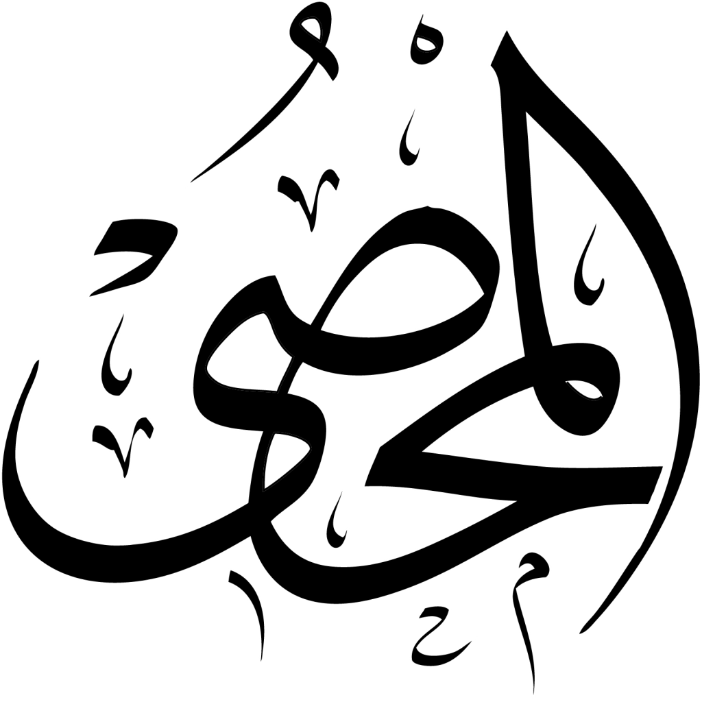 The Attributes of Allah – Mubarak Mosque | Review of Religions