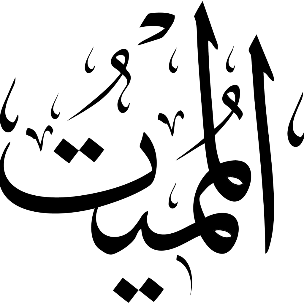 The Attributes of Allah – Mubarak Mosque | Review of Religions