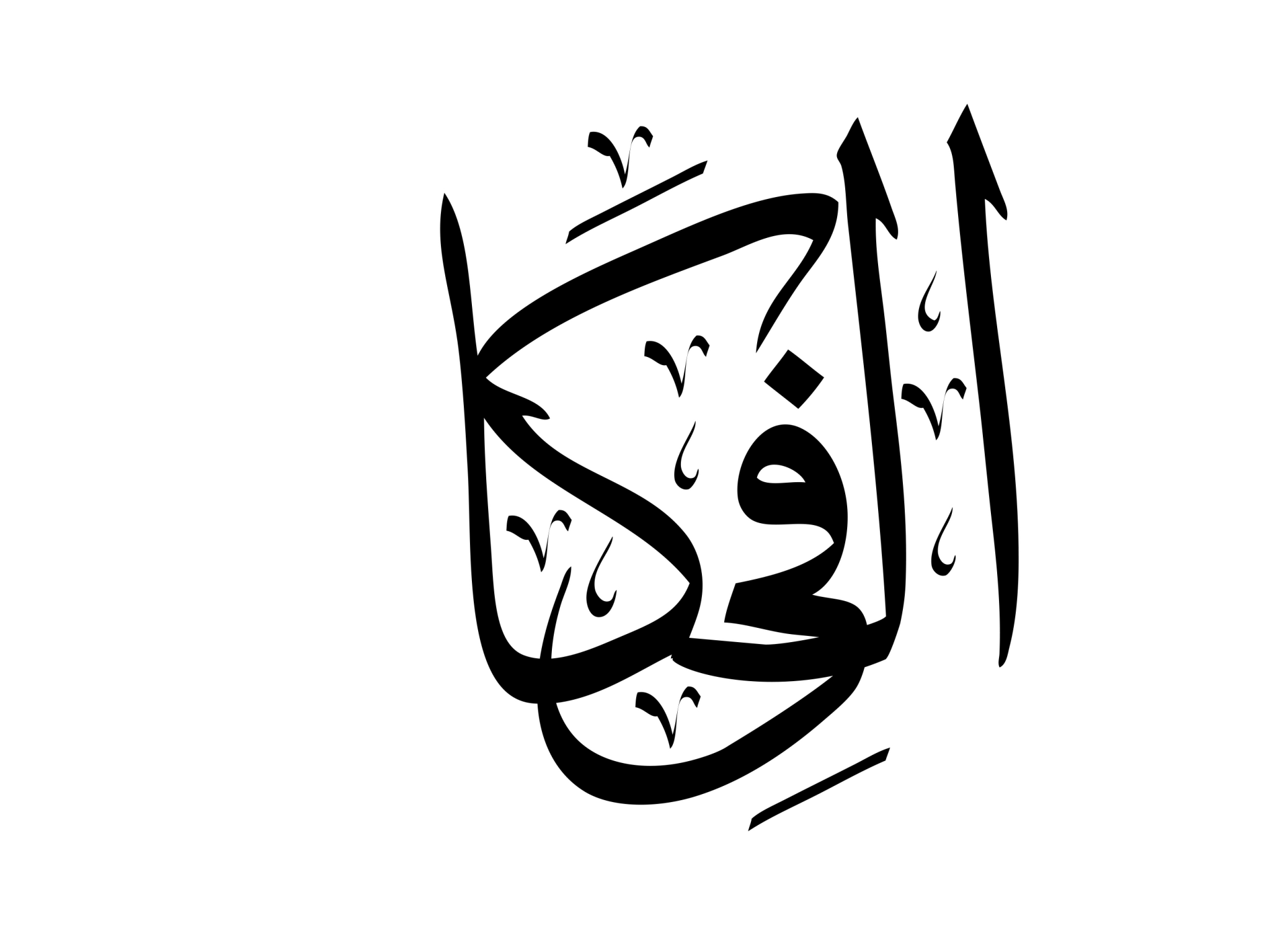 The Attributes of Allah | The Review of Religions