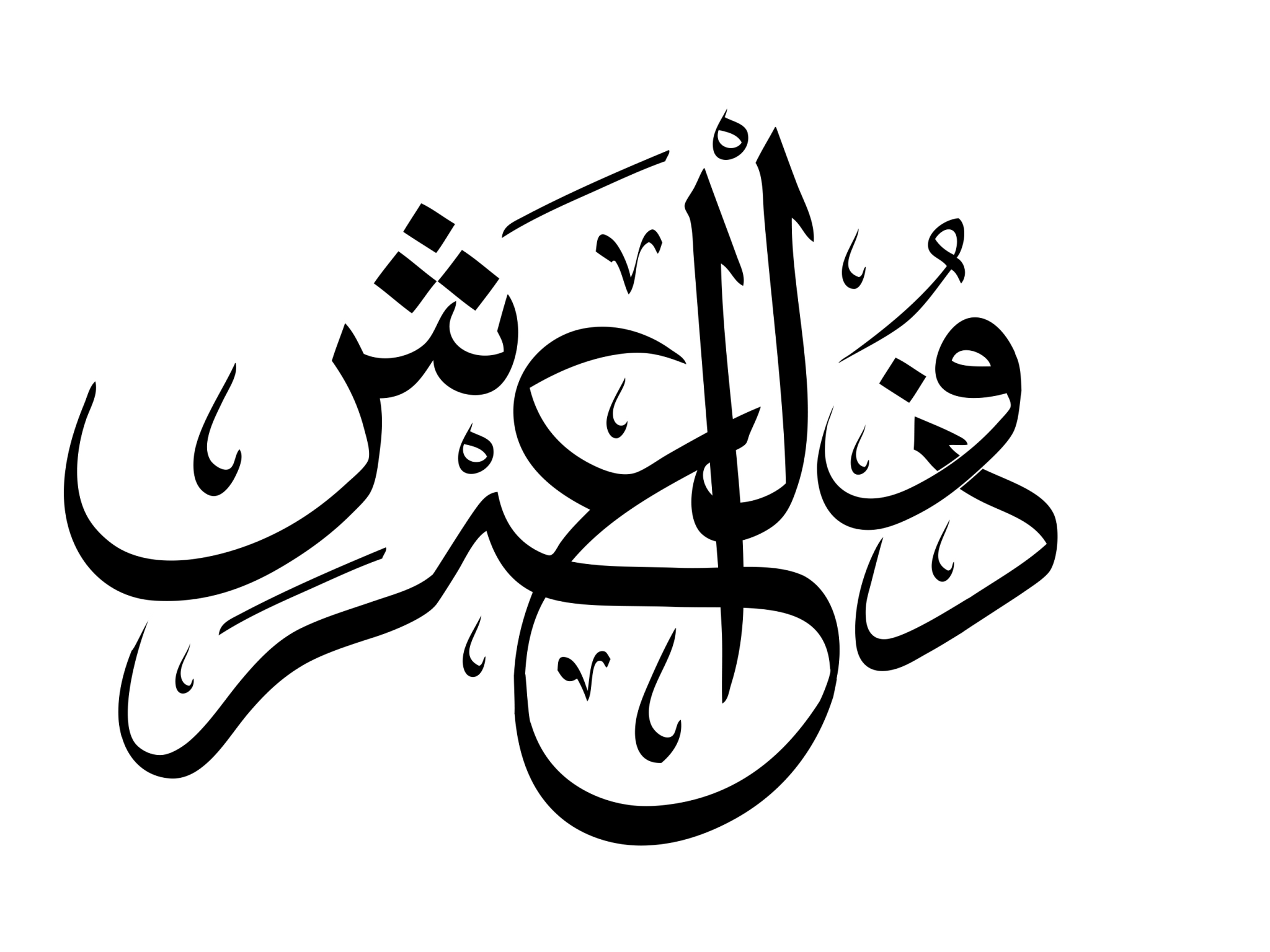 The Attributes of Allah | The Review of Religions