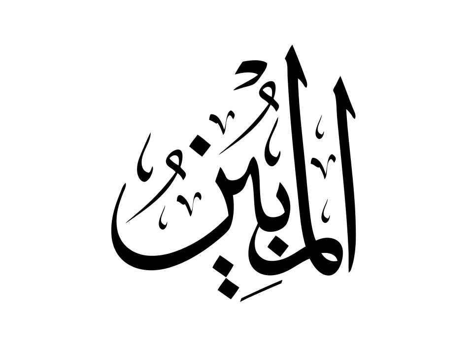 The Attributes of Allah | The Review of Religions